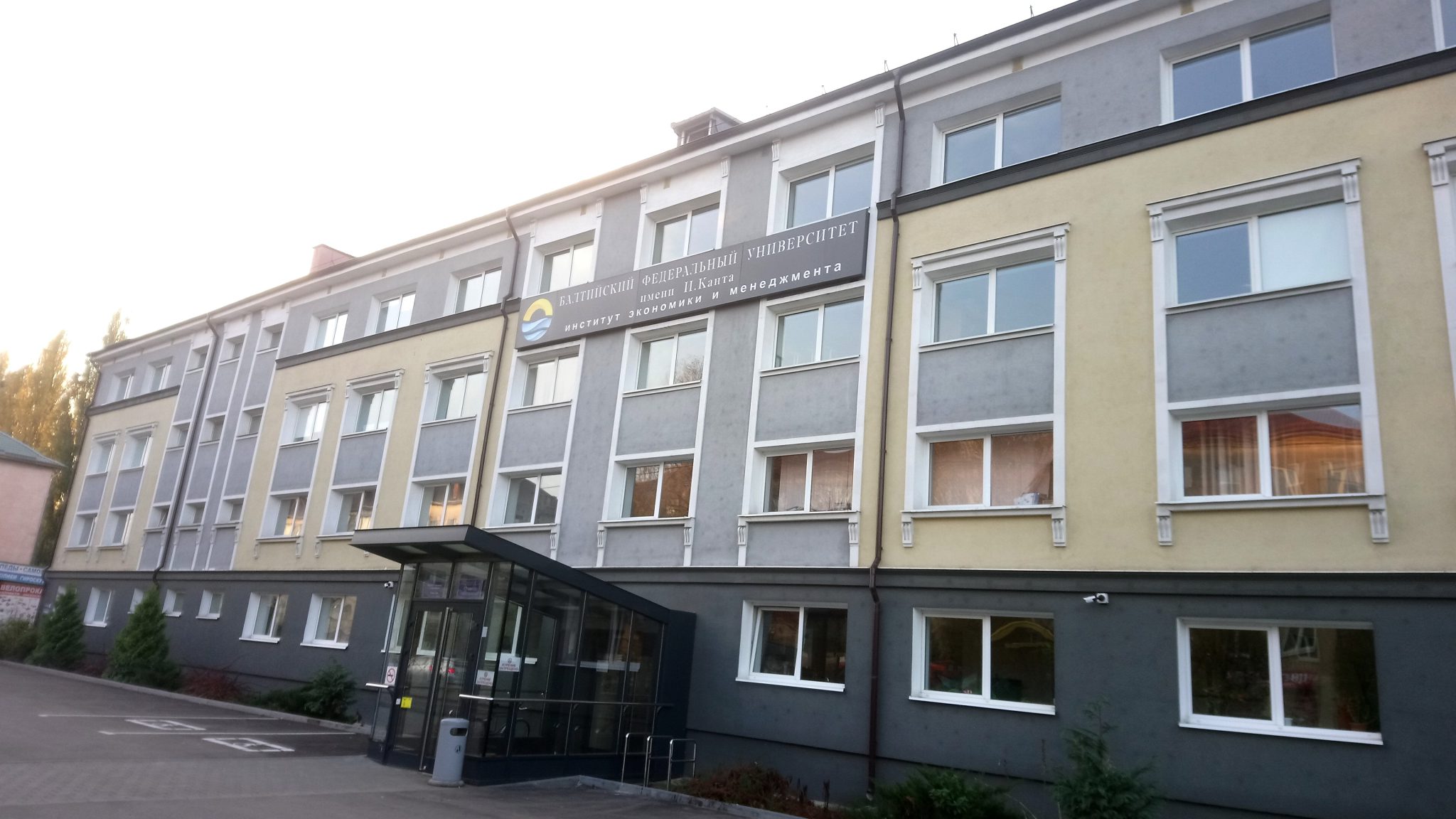 Immanuel Kant Baltic Federal University – Career Advice